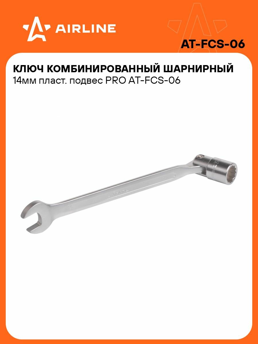Ключ 2 шт рожковый торцевой шарнирный комбинированный PRO 14 мм, для труднодоступных мест, автомобиля, ремонта, универсальный AIRLINE AT-FCS-06