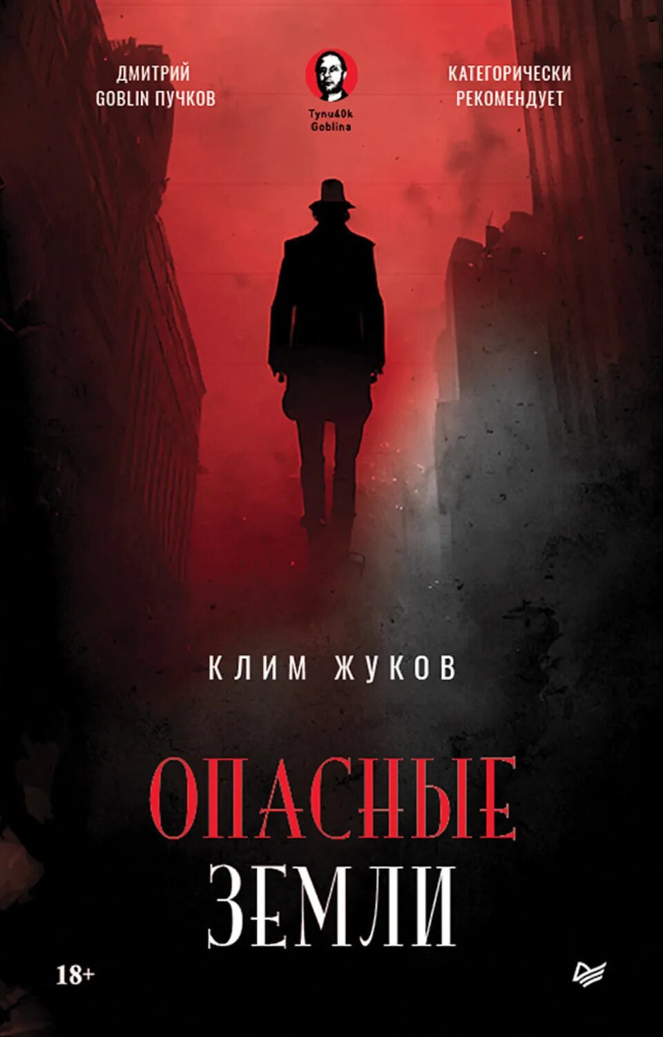 Опасные земли [Цифровая книга]
