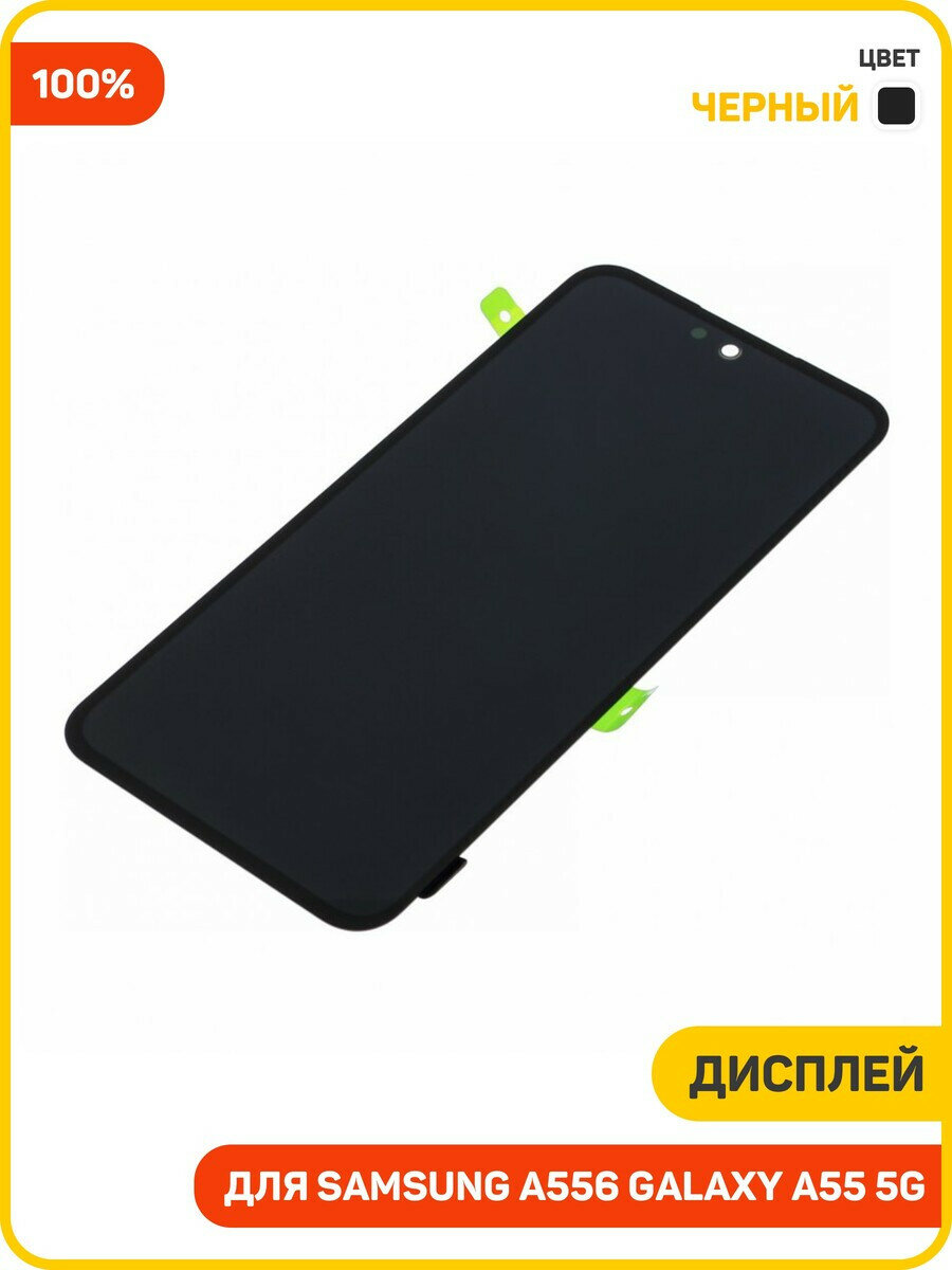 Дисплей для Samsung A556 Galaxy A55 5G (в сборе с тачскрином) черный, 100%
