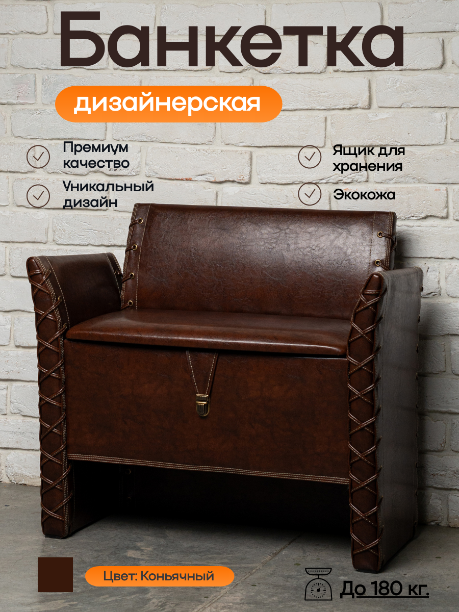 Пуфик в прихожую, банкетка в спальню, коридор, для туалетного столика, с ящиком для хранения и сиденьем, пуф со спинкой, Ева-1 77х40х68 см