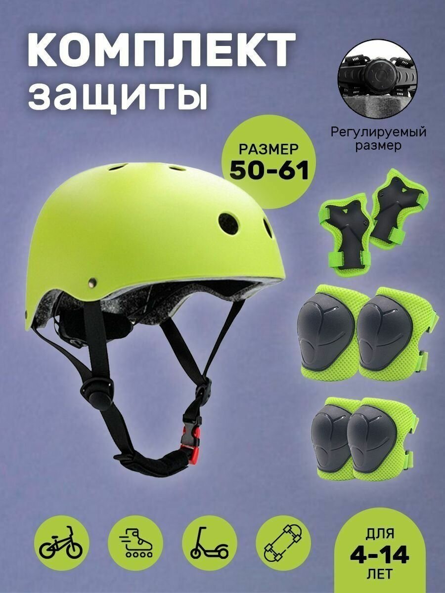 Комплект защиты для спорта