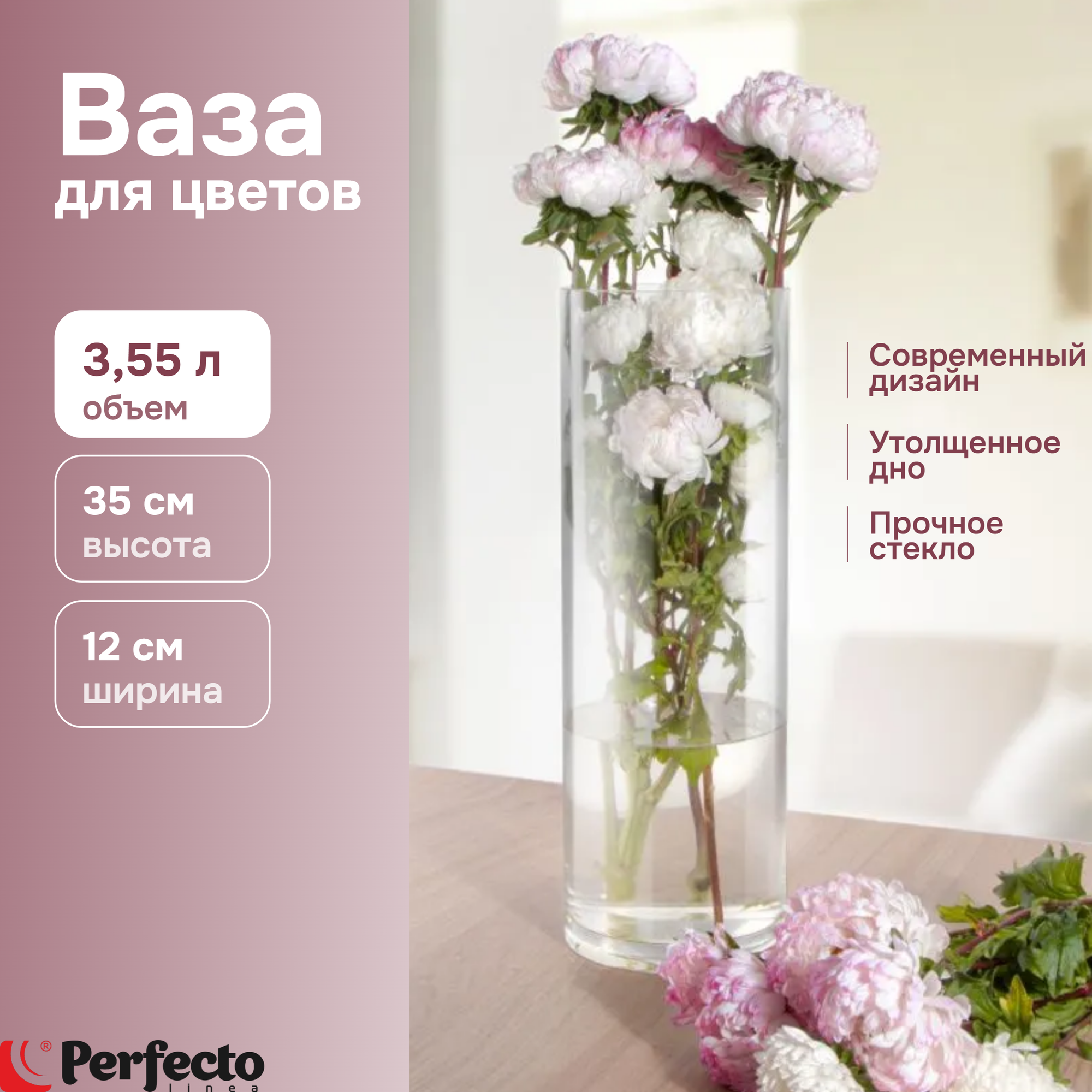 Ваза для цветов PERFECTO LINEA Crystal стеклянная 35х12 см 30-251002