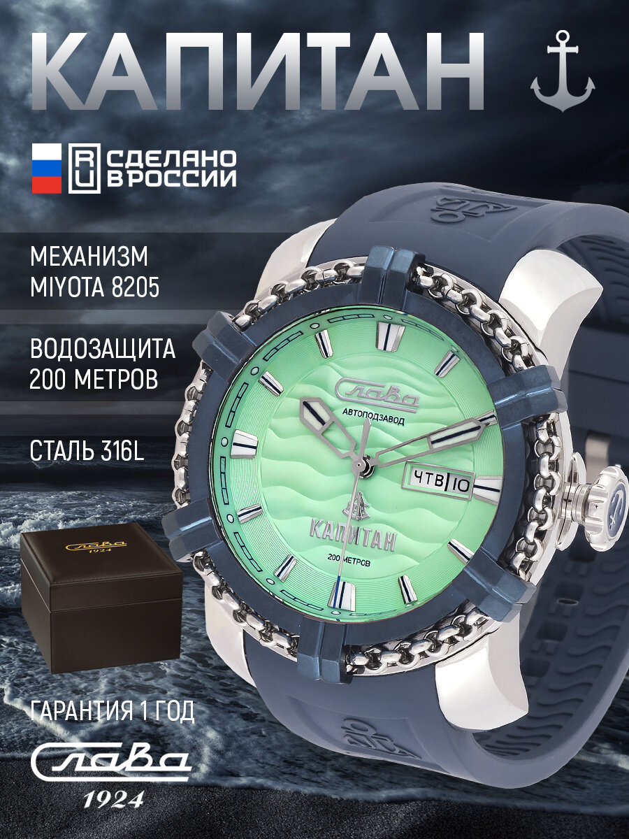 Наручные часы Капитан