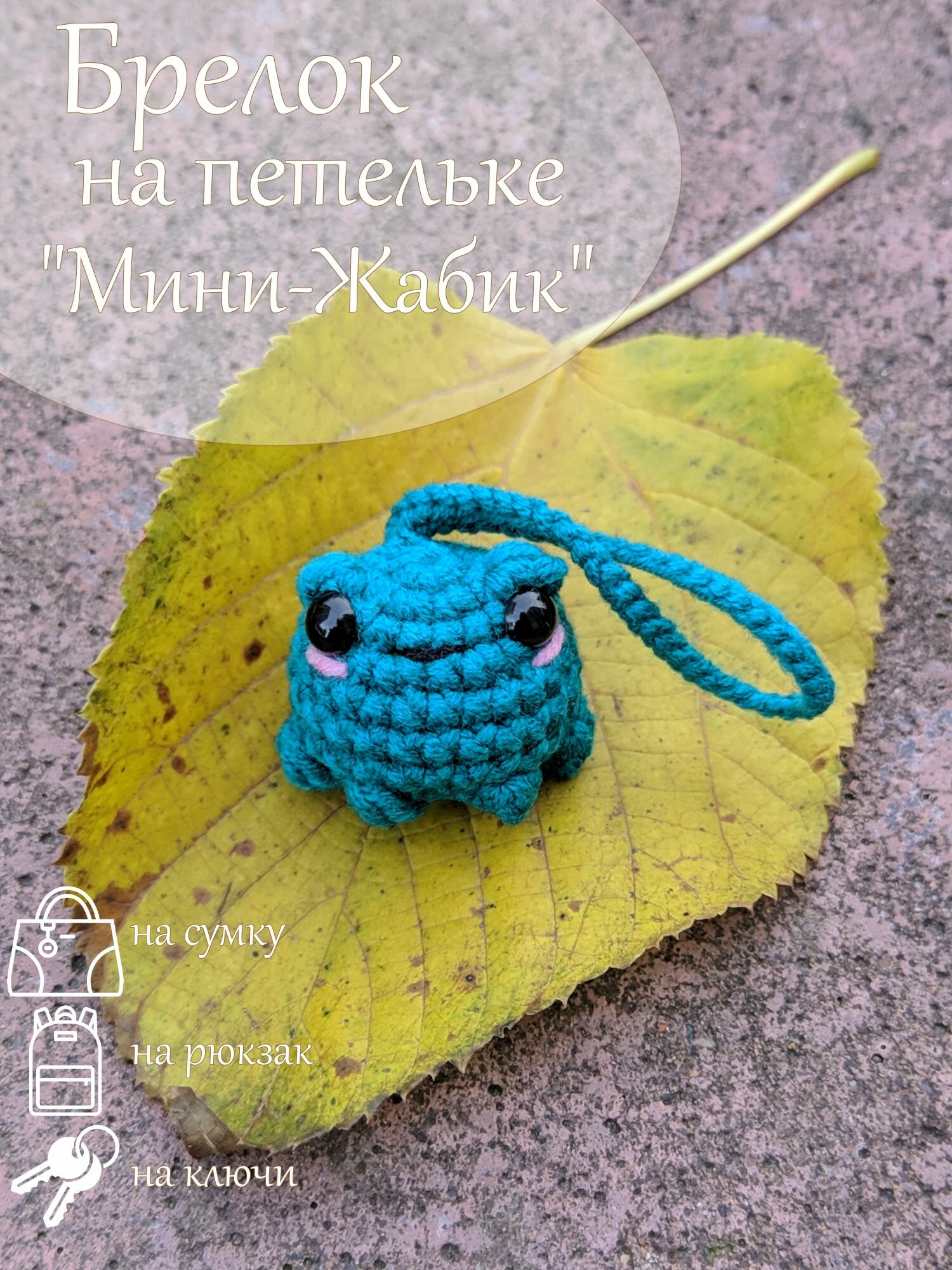 Брелок