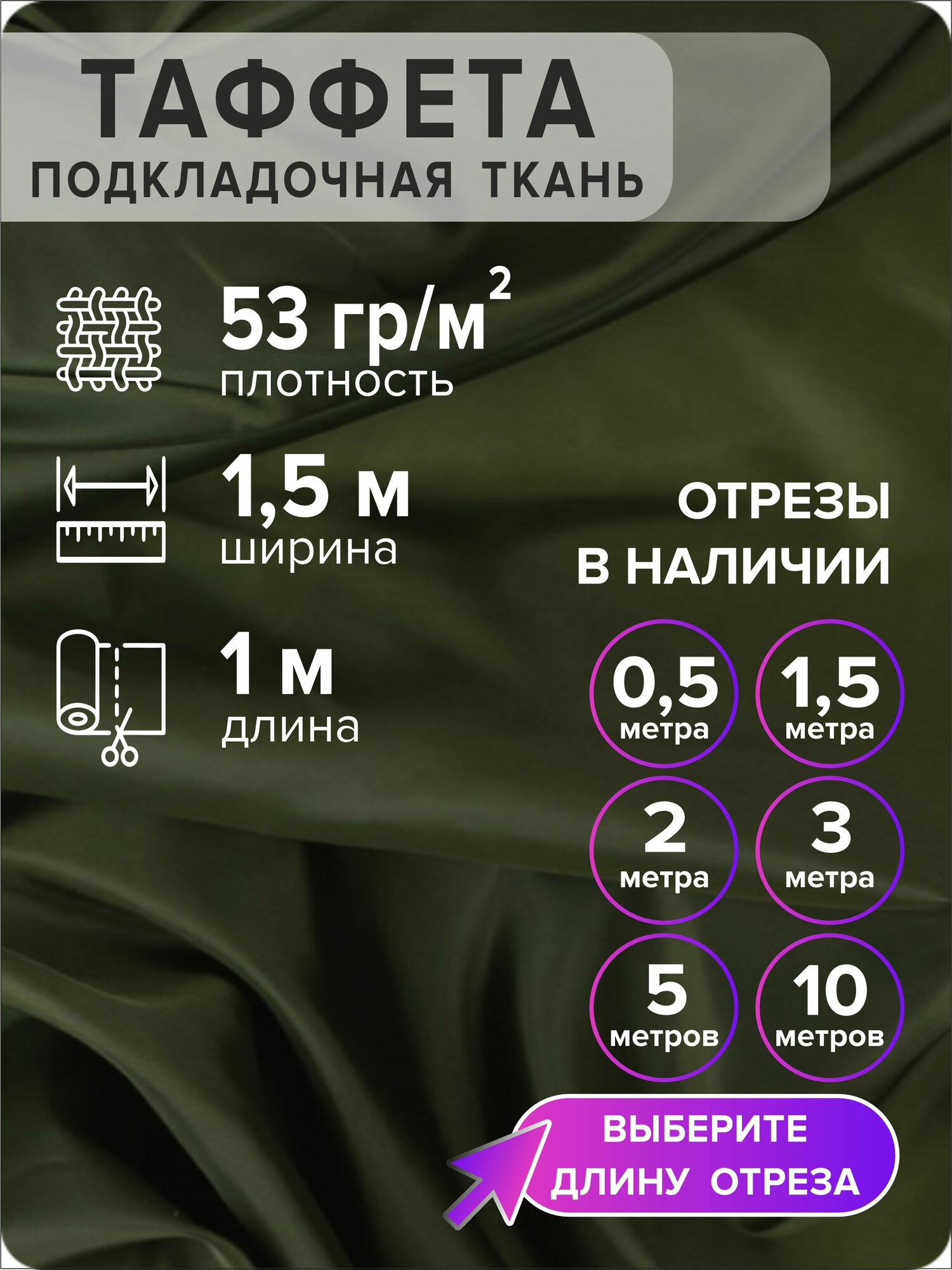 Ткань таффета 190Т , 100 % полиэстер , хаки , отрез 1 метр .