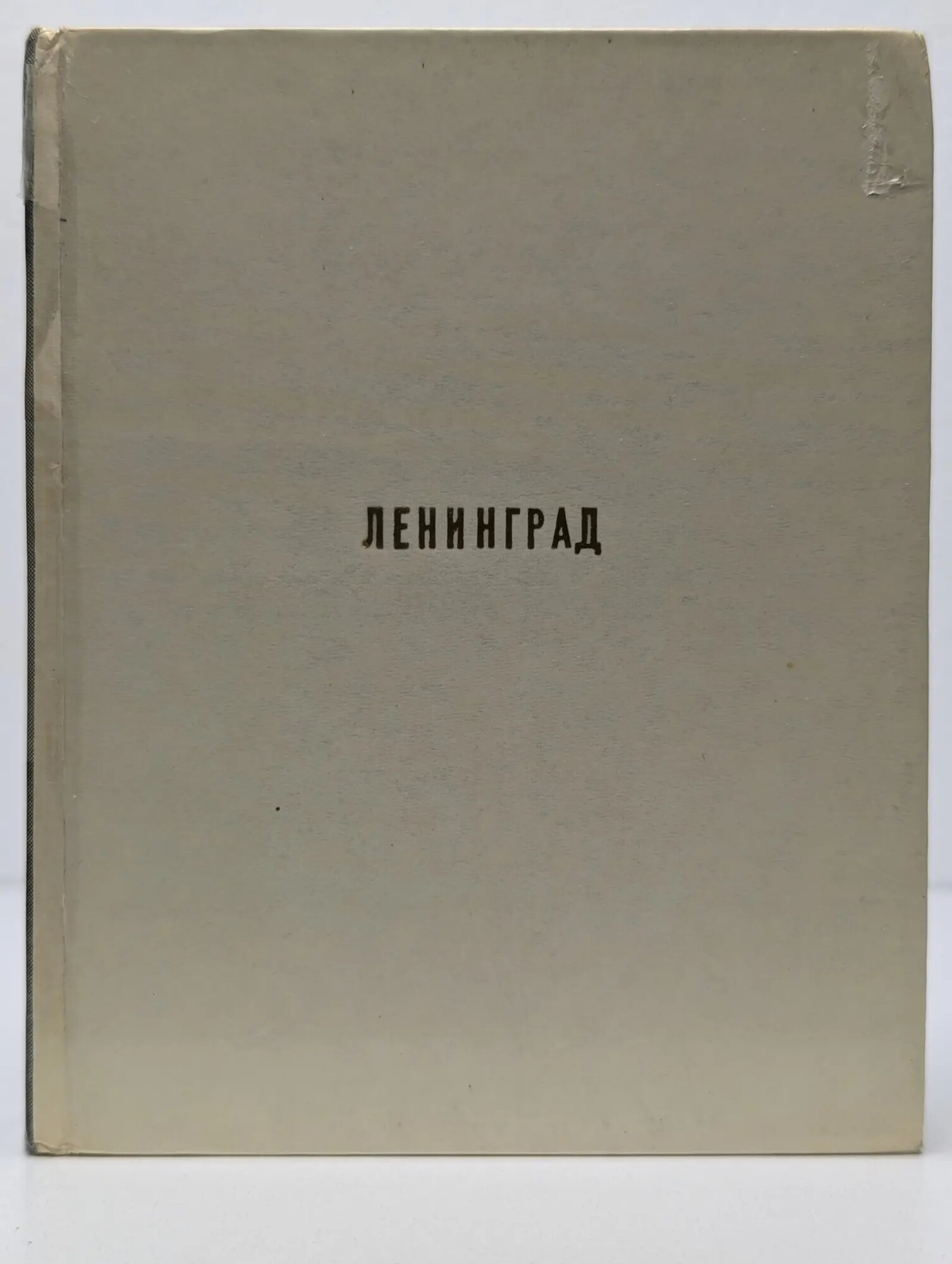 Ленинград Лисовский Владимир Григорьевич, Иогансен Марина Викторовна 1979