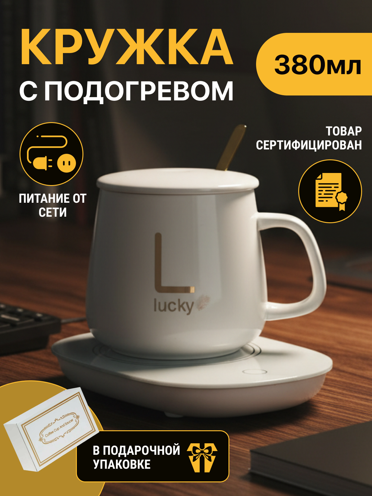 Кружка Notera Home Paradiso, с подогревом, керамическая, с ручкой и подстаканником, белая