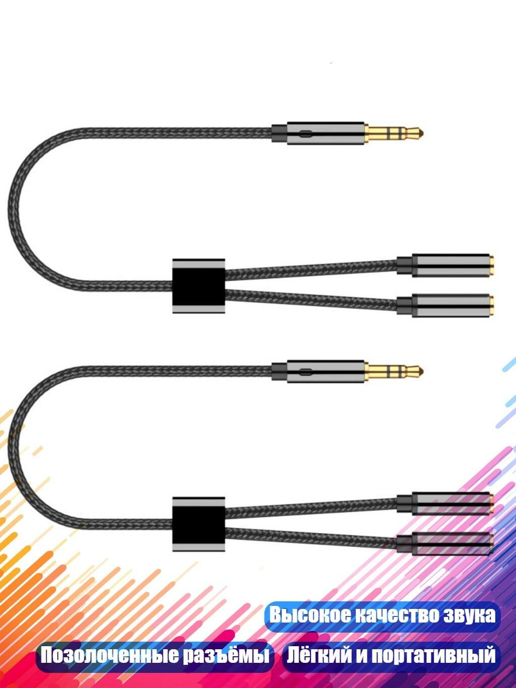 Разветвитель для наушников 3,5 мм, позолоченный, Черный