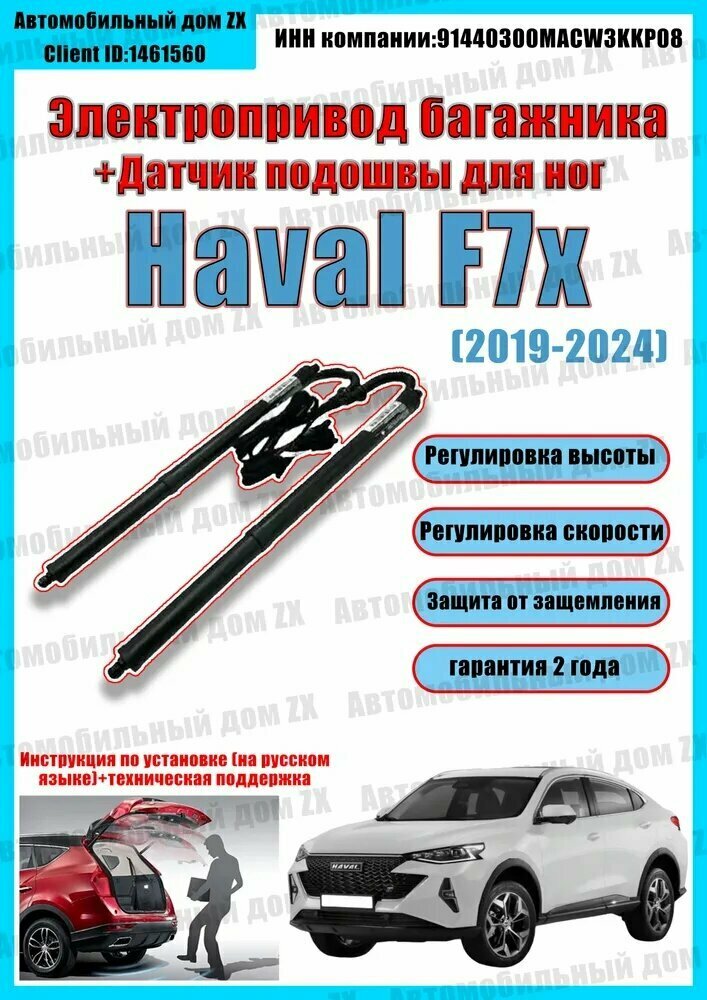 Электропривод багажника haval f7x 2019-2024(+Ножной датчик)Русский атлас по монтажу + технические рекомендации