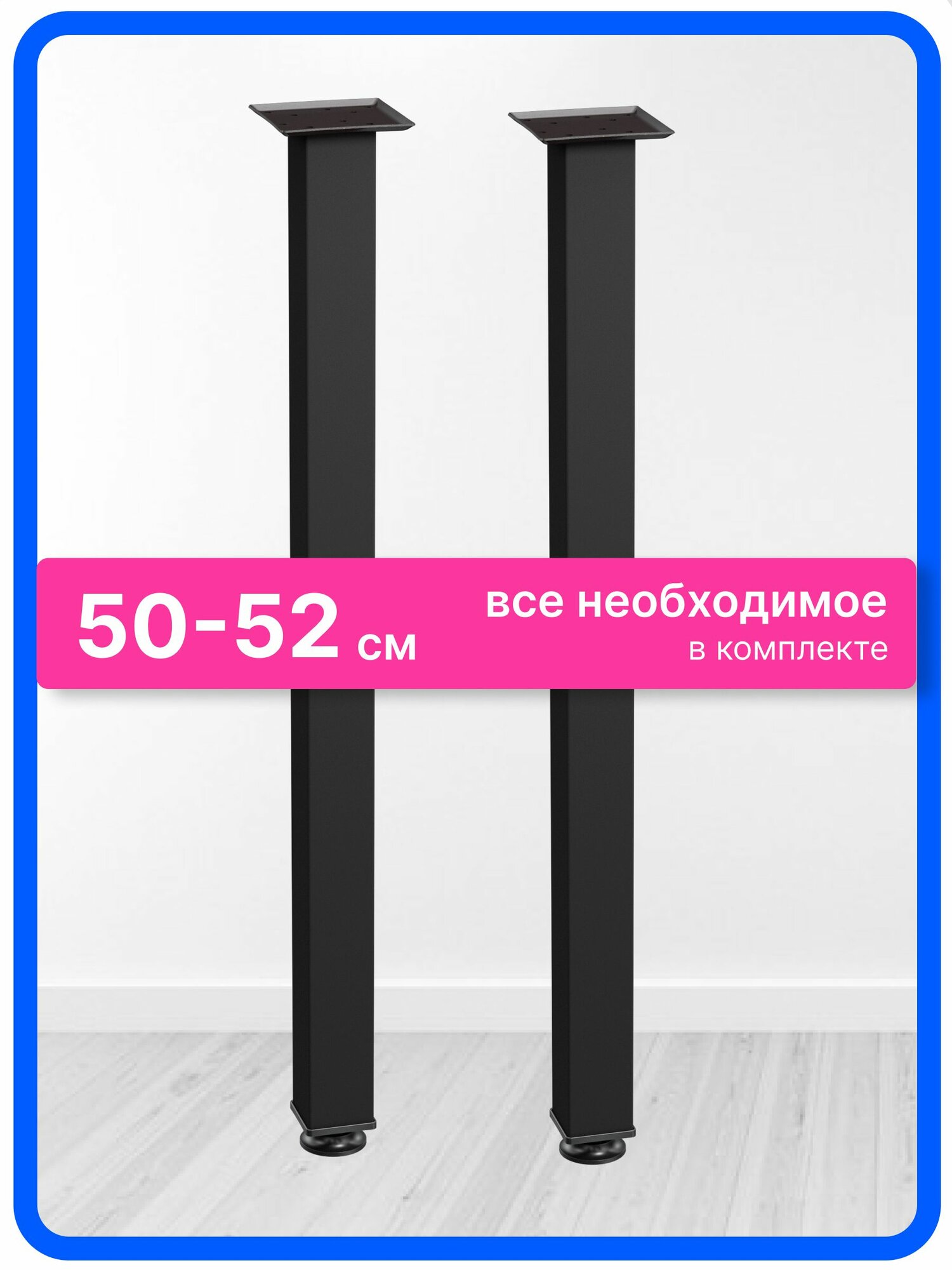 Ножки для стола металлические регулируемые черные алюминиевые 50 см 2 штуки