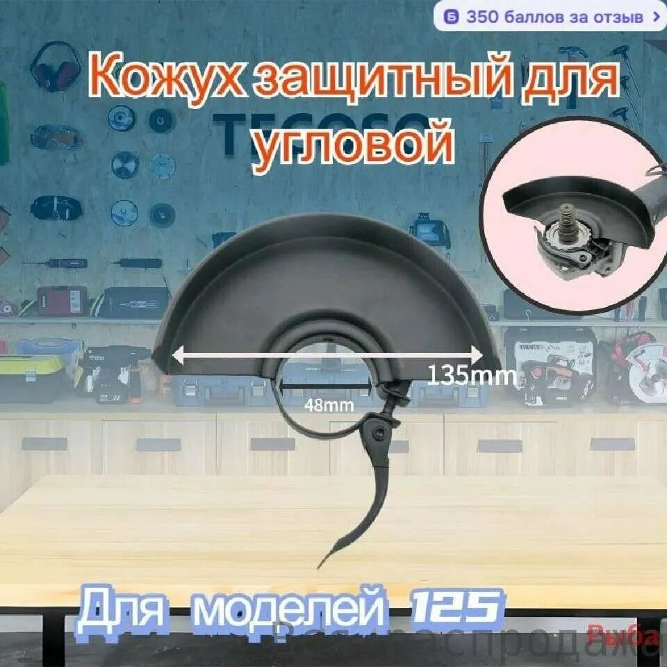 Кожух для УШМ