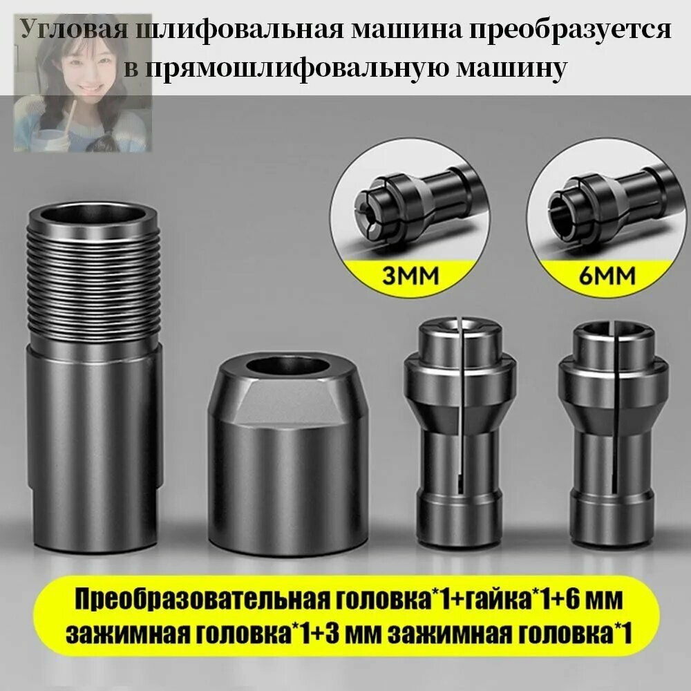 Универсальный адаптер для угловой шлифовальной машине ; Цанговый патрон 3 мм и 6 мм Адаптер для угловой шлифмашины,6mm