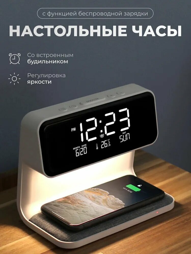 Часы электронные настольные с беспроводной зарядкой для телефона и будильником