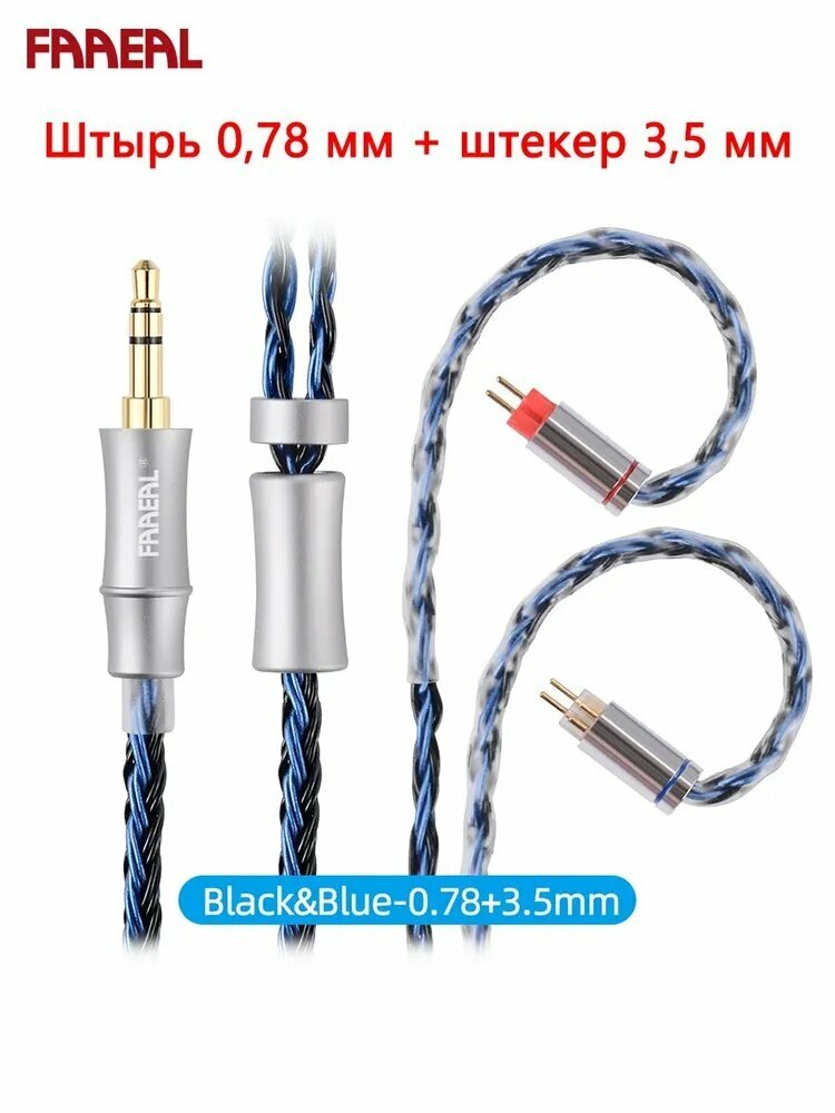 FAAEAL Аудиокабель, 1.5 м, бежевый