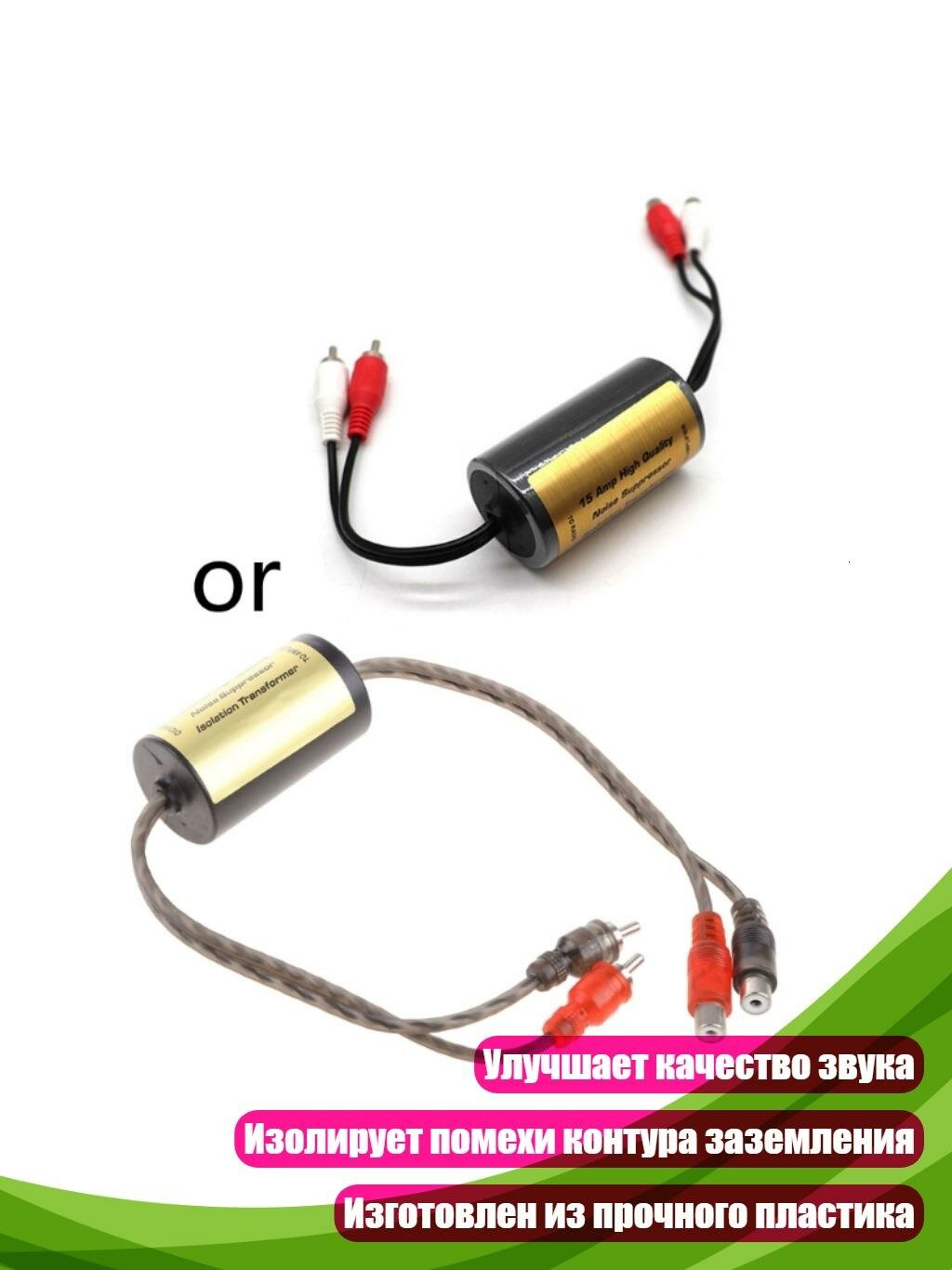 Универсальный устранитель шума в автомобиле