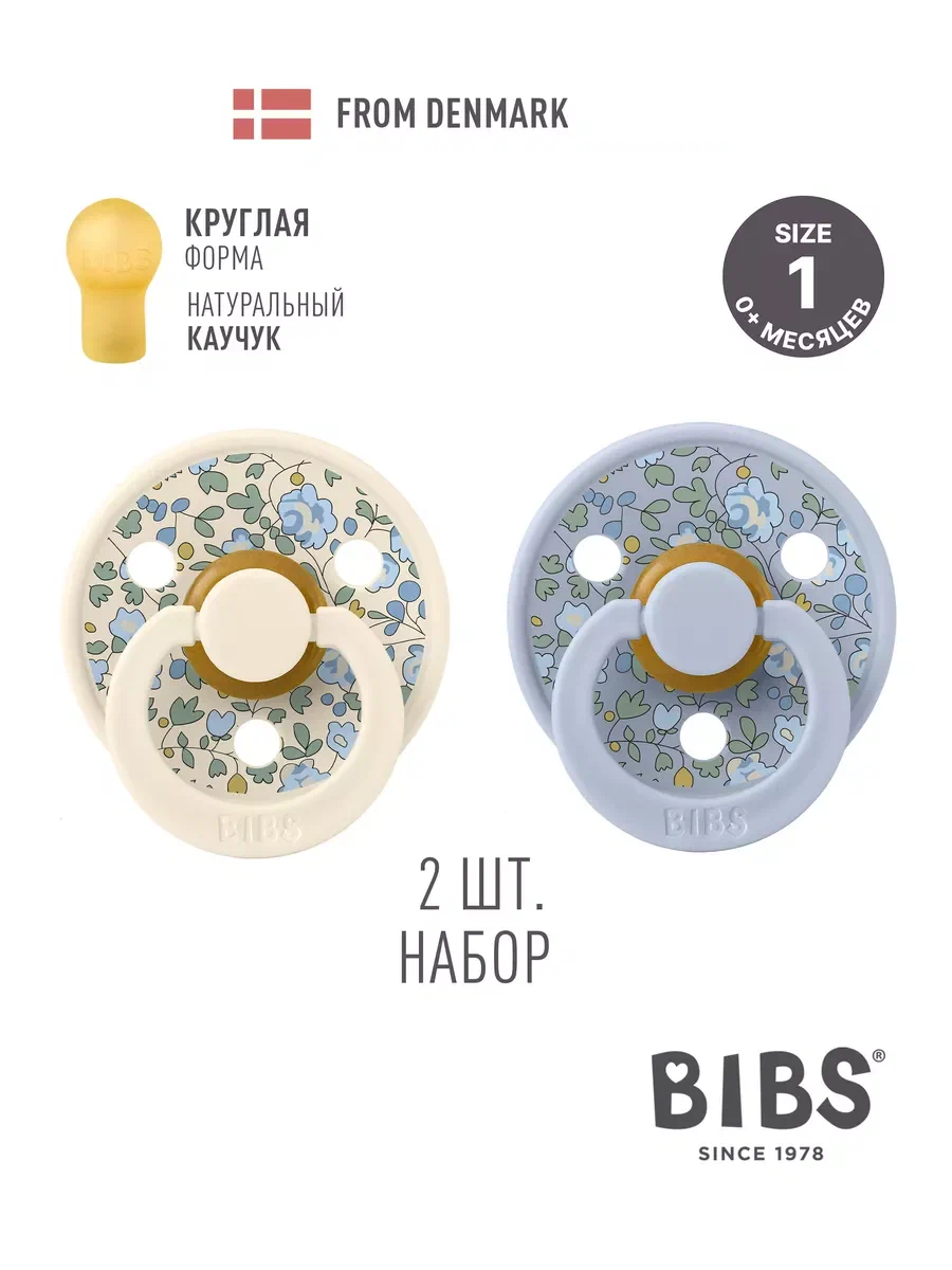 Набор пустышек латексных BIBS Liberty Colour, 2 шт. - Eloise - Dusty Blue, 0+ мес.