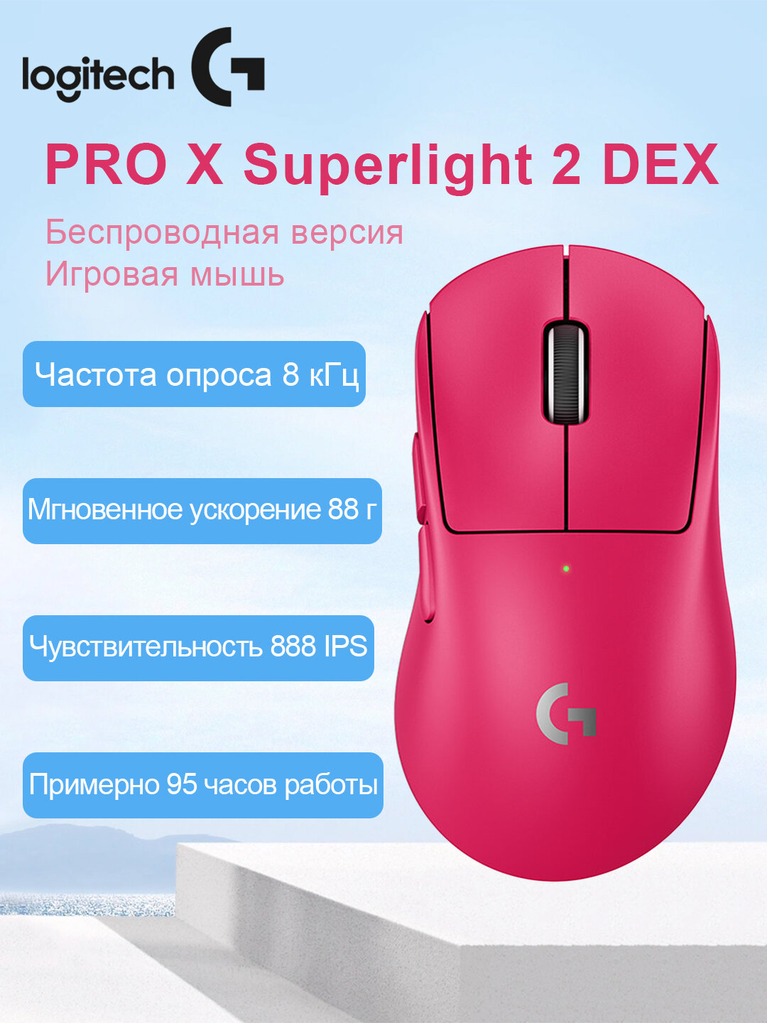 Мышь игровая беспроводная Logitech G Pro X Superlight 2 DEX Розовый 910-007377