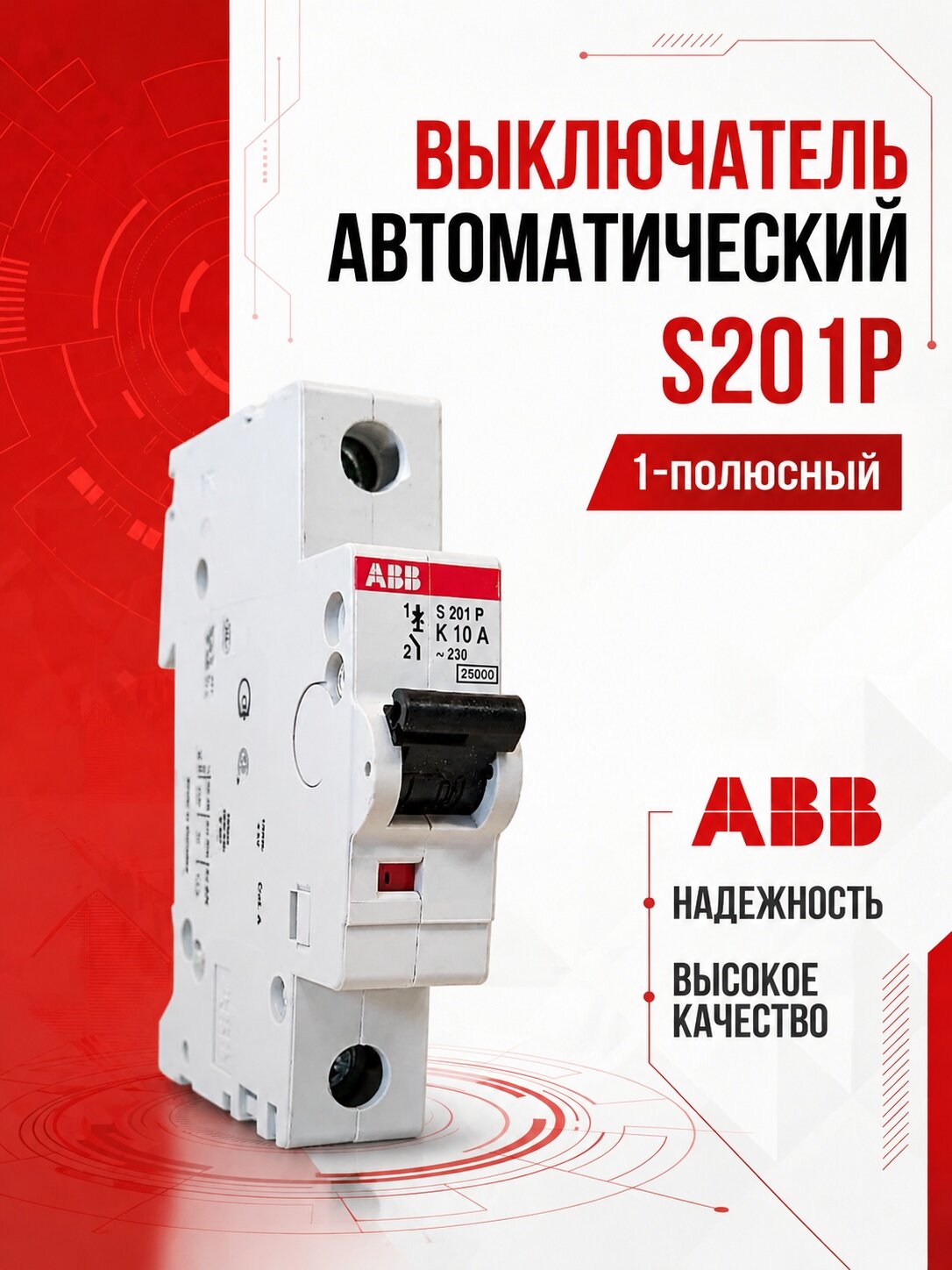2CDS281001R0427 Выключатель автоматический ABB 1-полюсный S201P K10