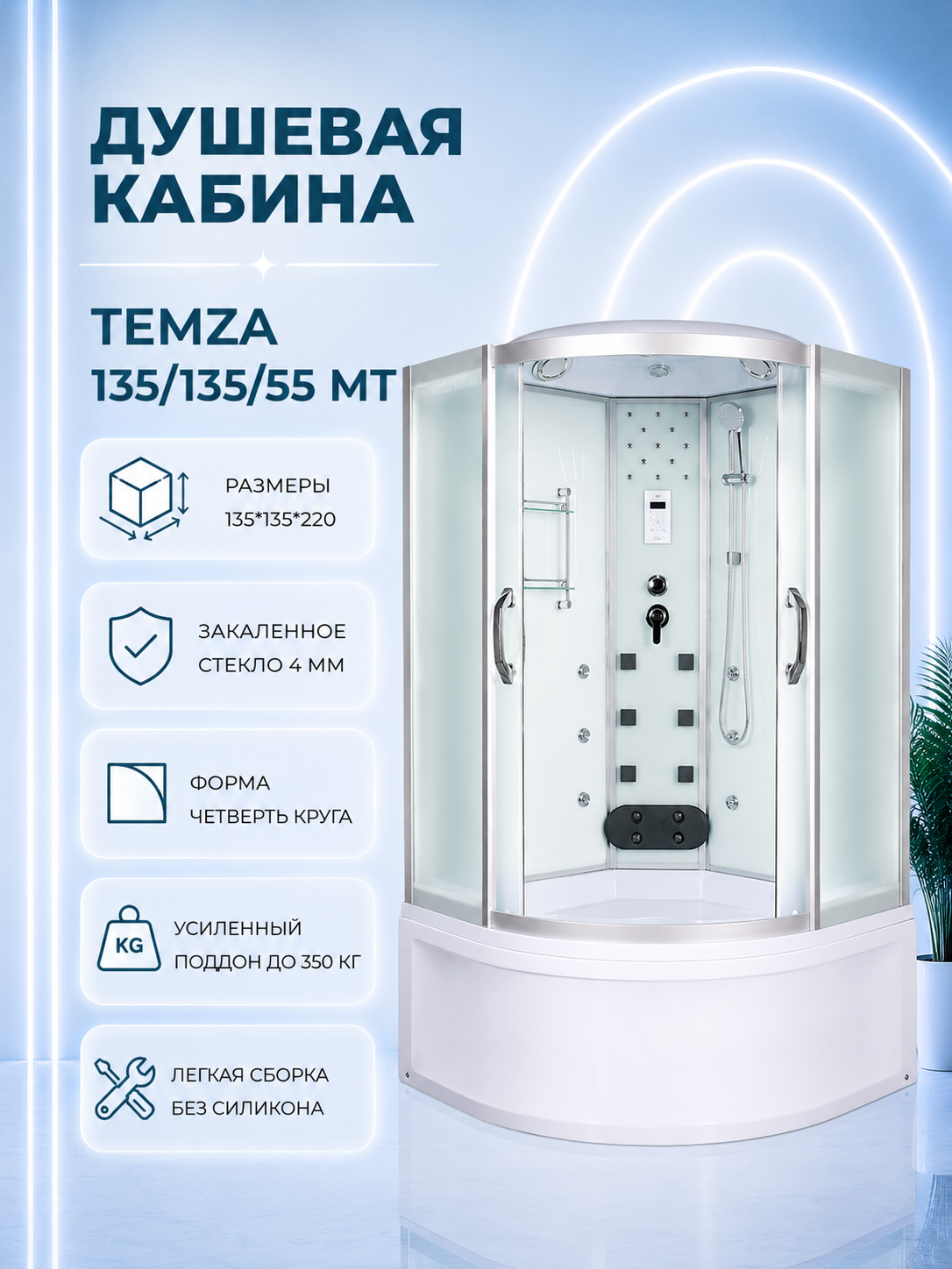 Душевая кабина River Temza 135/135/55 МТ