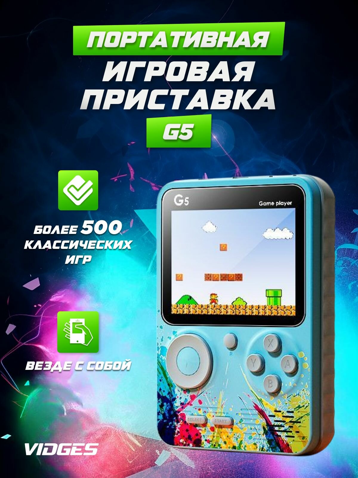 Портативная игровая приставка G5, голубой G5 голубой портативная консоль