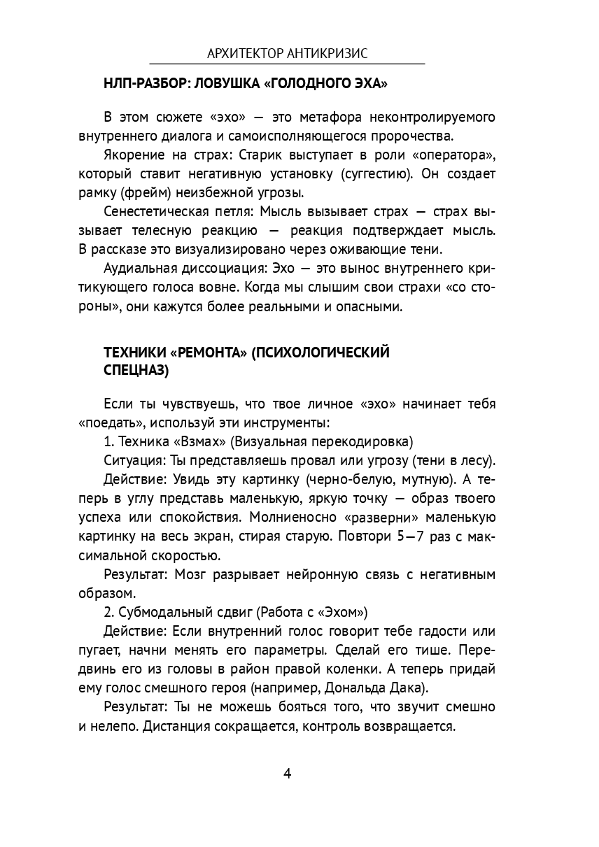 Хроники Архитектора-2 — фото 1