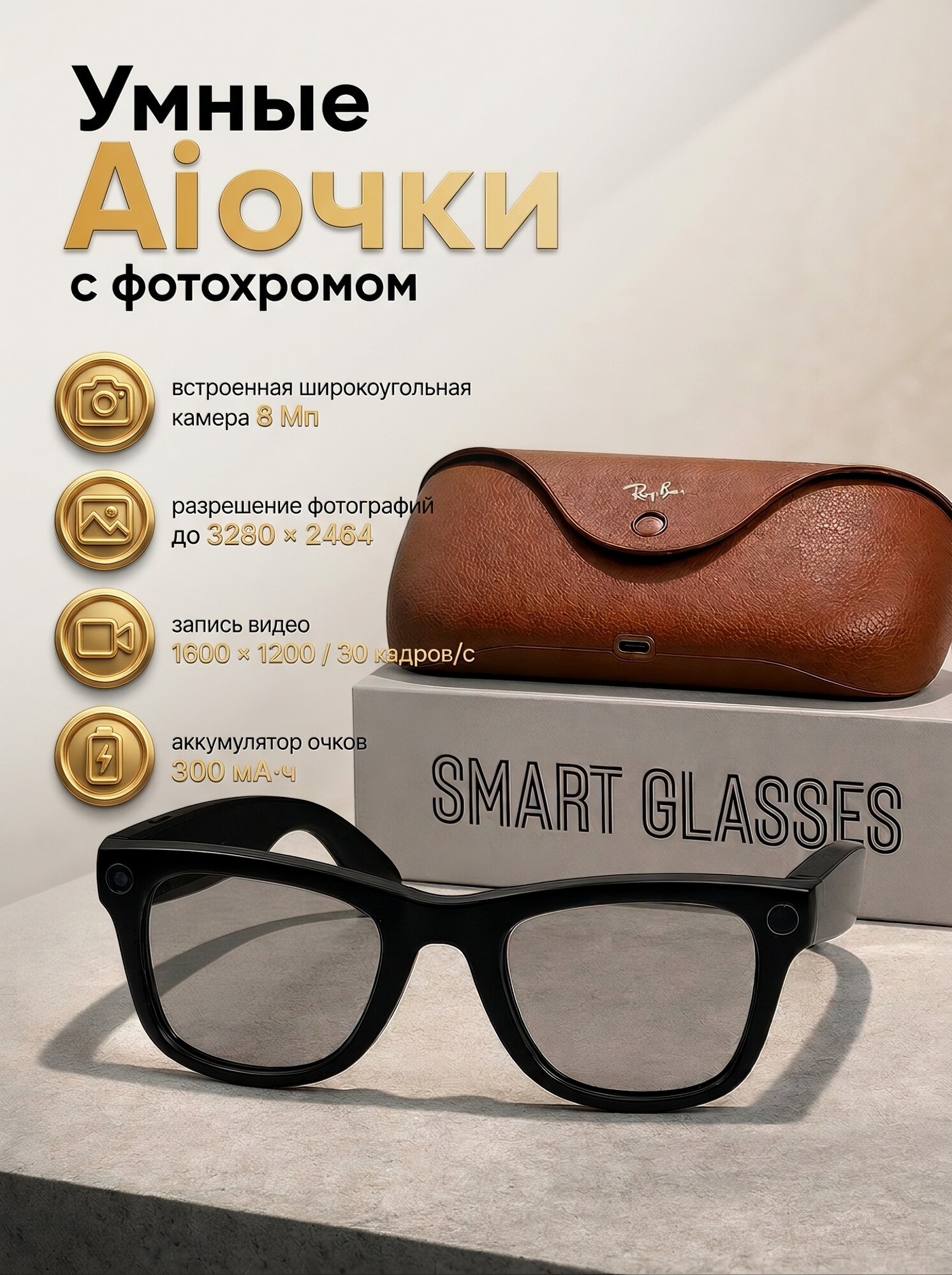 Умные очки с камерой и зарядным кейсом черным, Bluetooth, 1440p, 13мп, 1600 × 1200 / 30 кадров/с