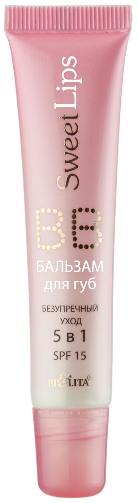 BB бальзам для губ Безупречный уход 5 в 1 увлажнение и восстановление, SPF 15, Белита