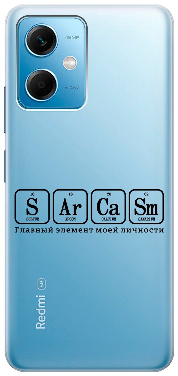 Силиконовый чехол на Xiaomi Redmi Note 12, Сяоми Редми Ноут 12 с 3D принтом "Sarcasm Element" прозрачный