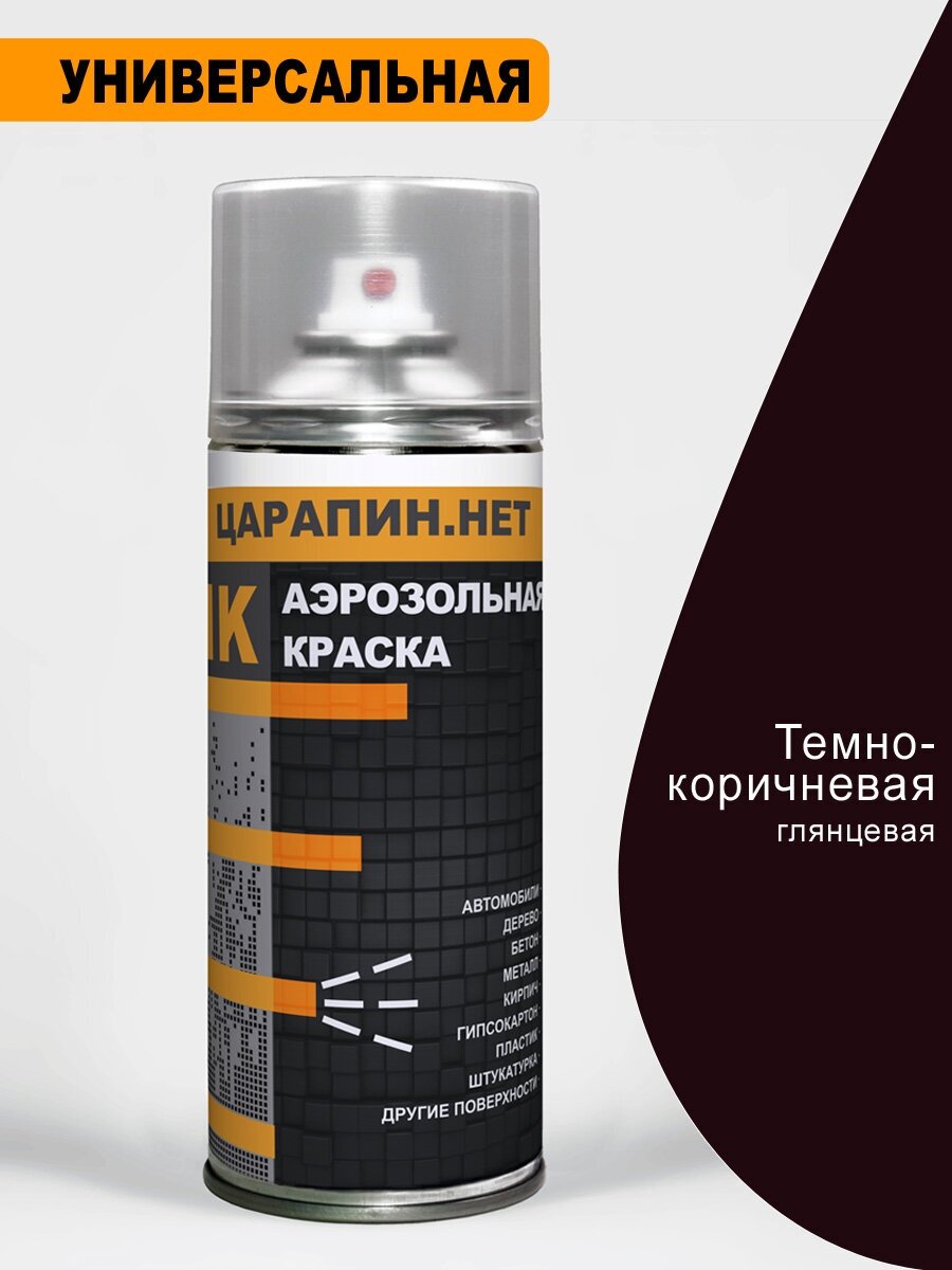Аэрозольная краска, эмаль автомобильная ремонтная, темно-коричневая