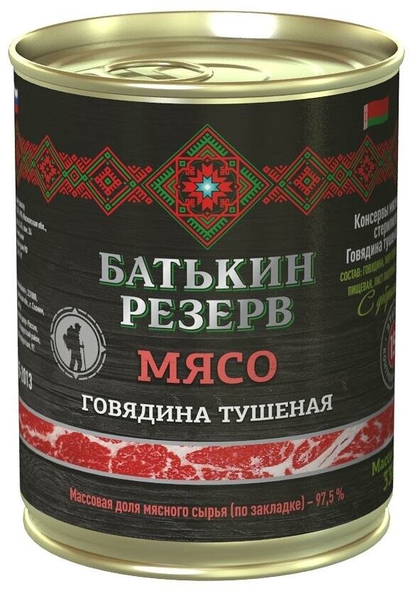 Упаковка из 15 банок Говядина тушеная высший сорт "Батькин резерв" (ГОСТ, ключ) 338г