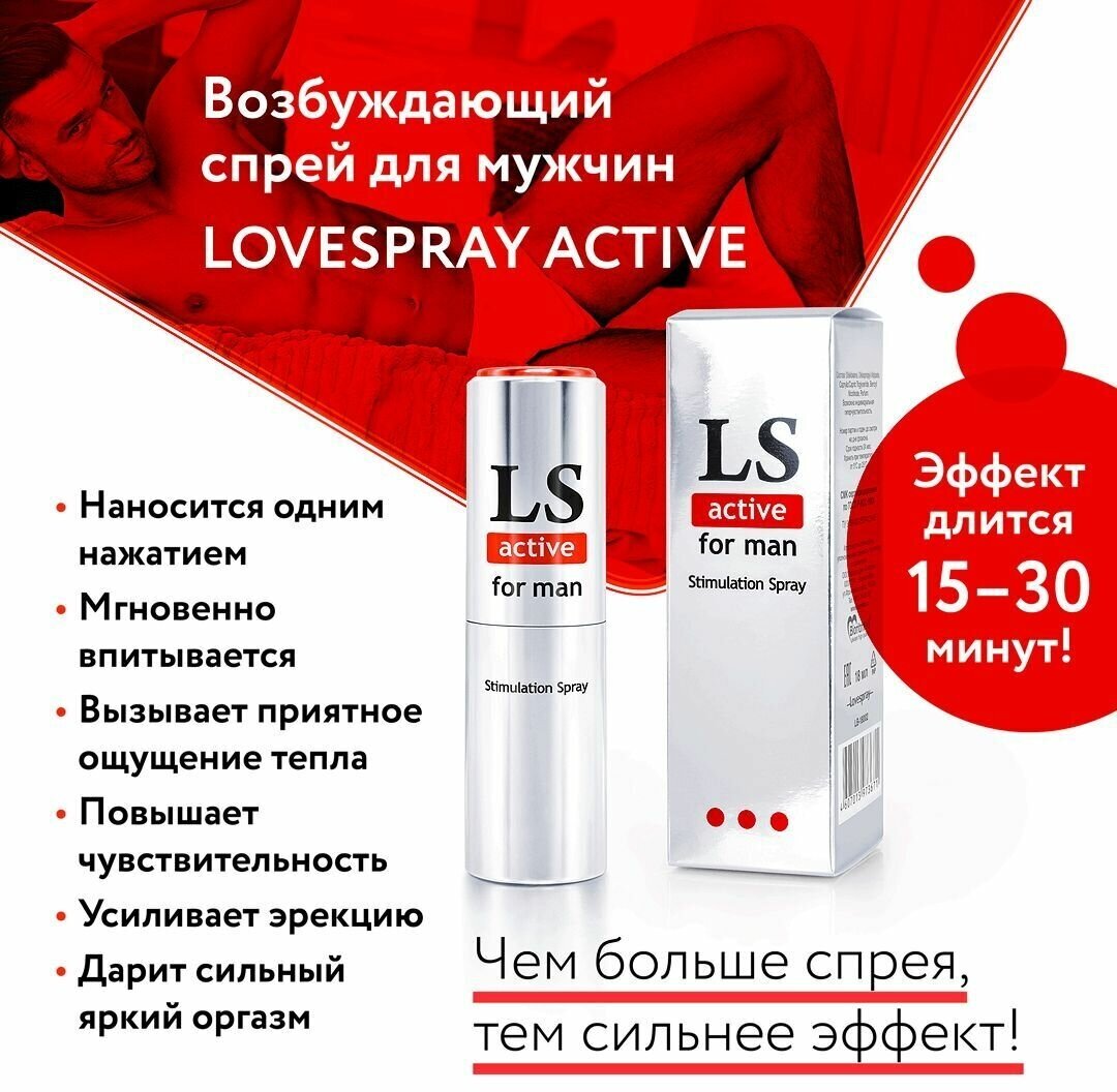 Спрей-стимулятор для мужчин Lovespray Active Man - 18 мл, Bioritmlab