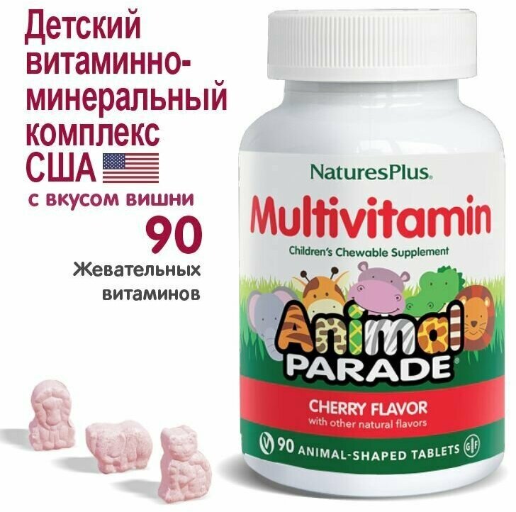 NaturesPlus, Витамины для детей со вкусом вишни, Animal Parade Chewable 90 таблеток