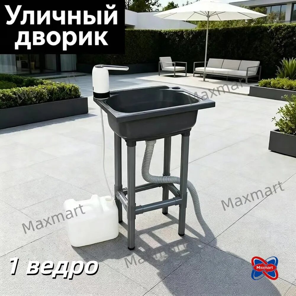 Переносная раковина Maxmart с насосом, сливным баком, 79.5 см, светло-серый