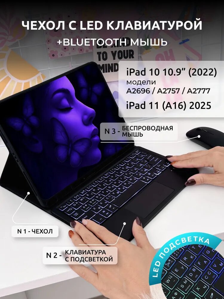 Чехол с беспроводной клавиатурой и подсветкой для iPad 10 (2022) 10.9"