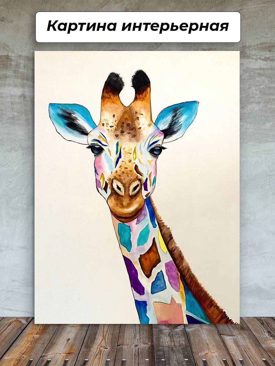 Картина на стену 20х30 Жираф Арт Краски