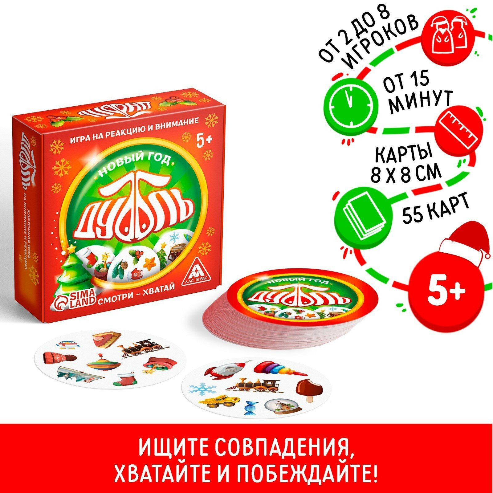 Настольная игра новогодняя, «Новый год: Дуббль», 55 карт, картон, 5+