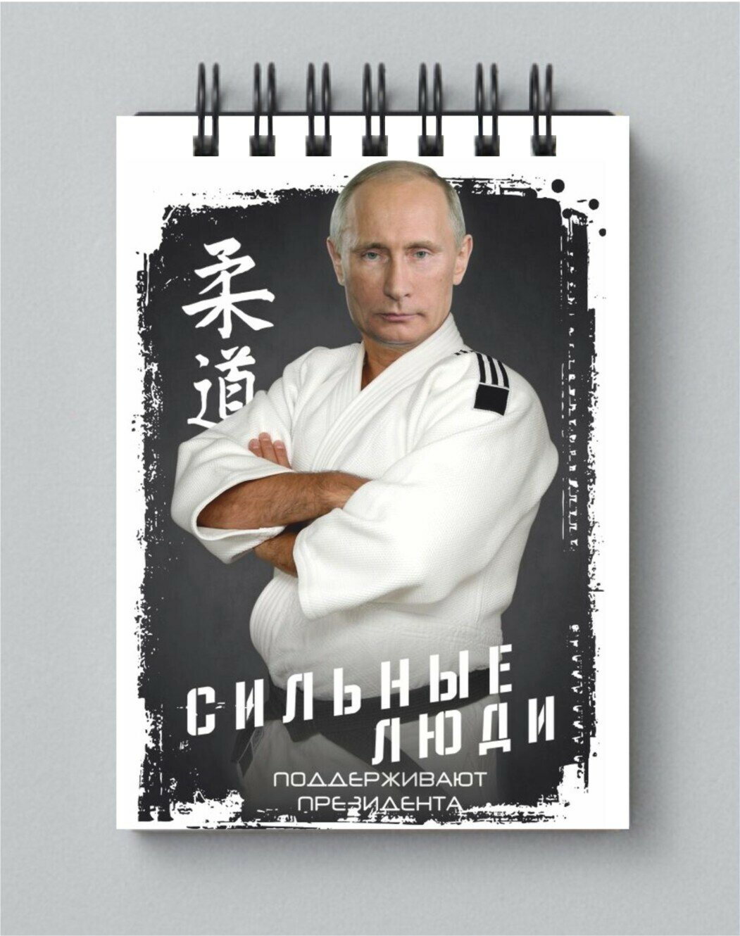 Блокнот GOODbrelok принт А6 "Путин" - П0015