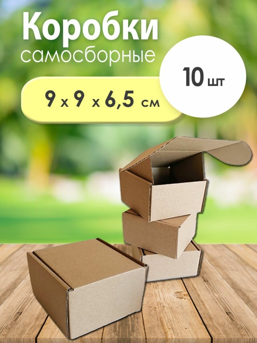 Картонная коробка самосборная