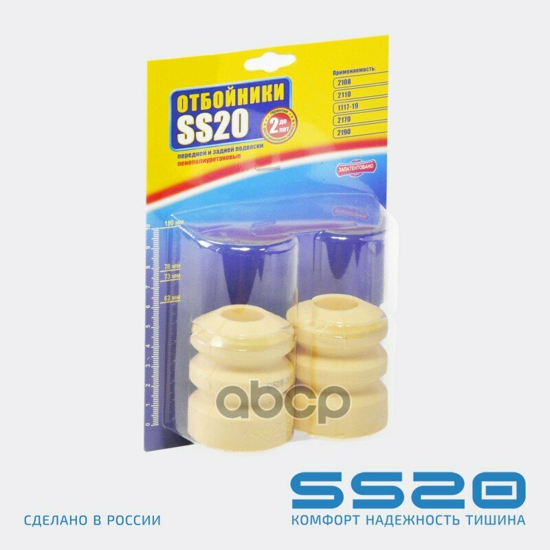 Отбойник стойки ВАЗ 2108 задний (к-т 2 шт.) Шоссе ss20 арт. SS74110