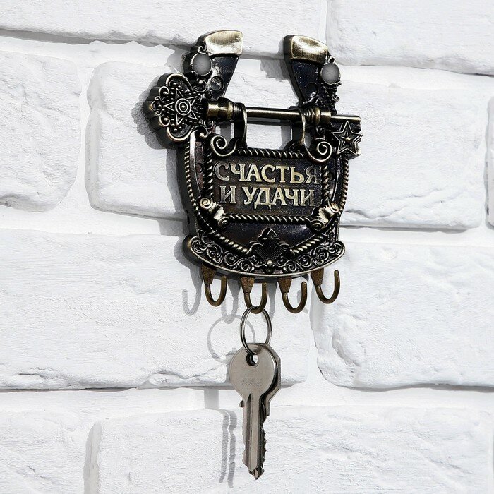 Ключница настенная-подкова «Счастья и удачи», 11 х 12,5 см, 1010811