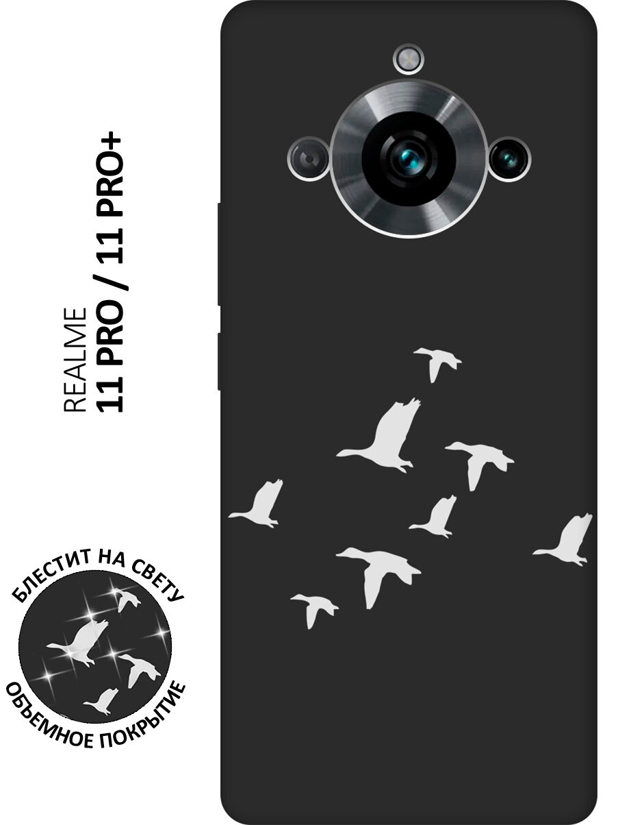 Матовый Soft Touch силиконовый чехол на Realme 11 Pro, 11 Pro+, Рилми 11 Про, 11 Про + с 3D принтом "Flock of Ducks W" черный