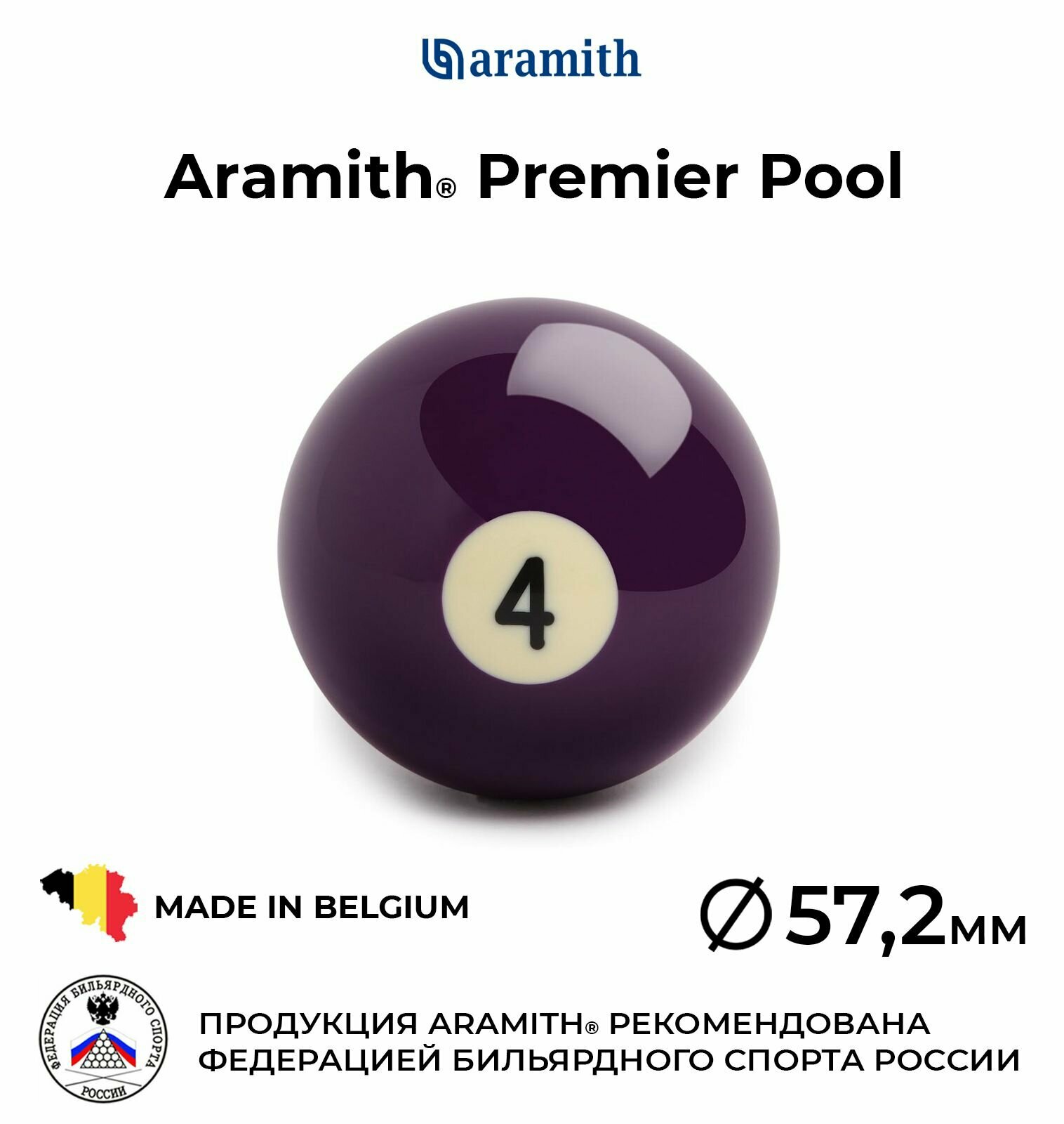 Шар бильярдный Aramith Premier Pool №4 57,2 мм