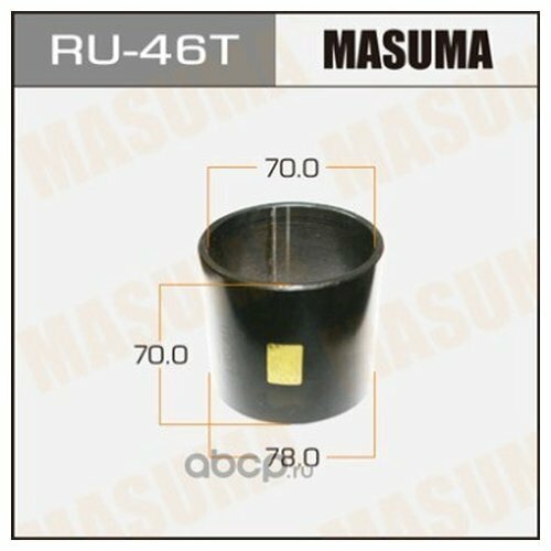 Оправка для выпрессовки/запрессовки сайлентблоков 78x70x70 Masuma ru46t