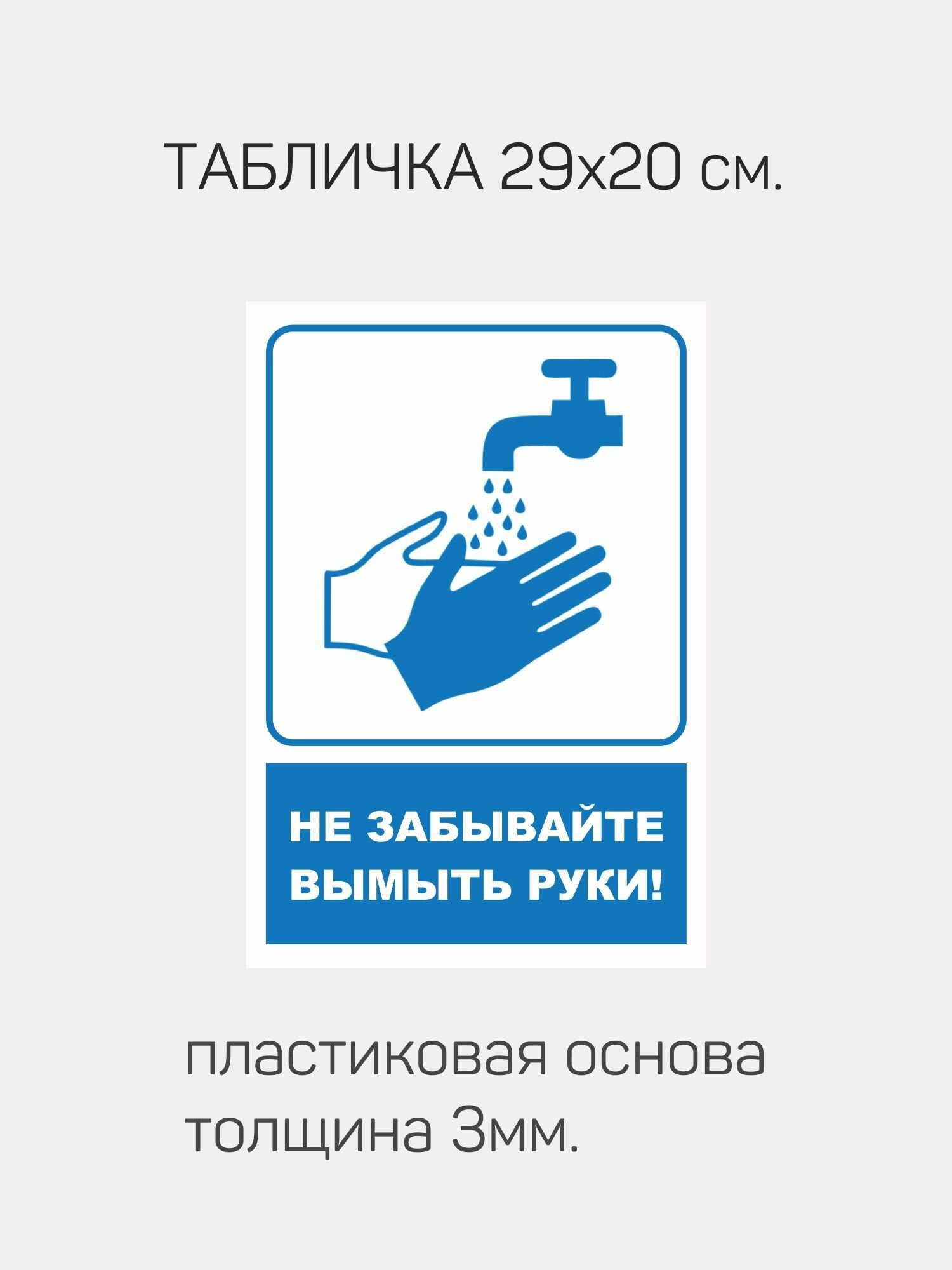 Табличка "Не забывайте вымыть руки"