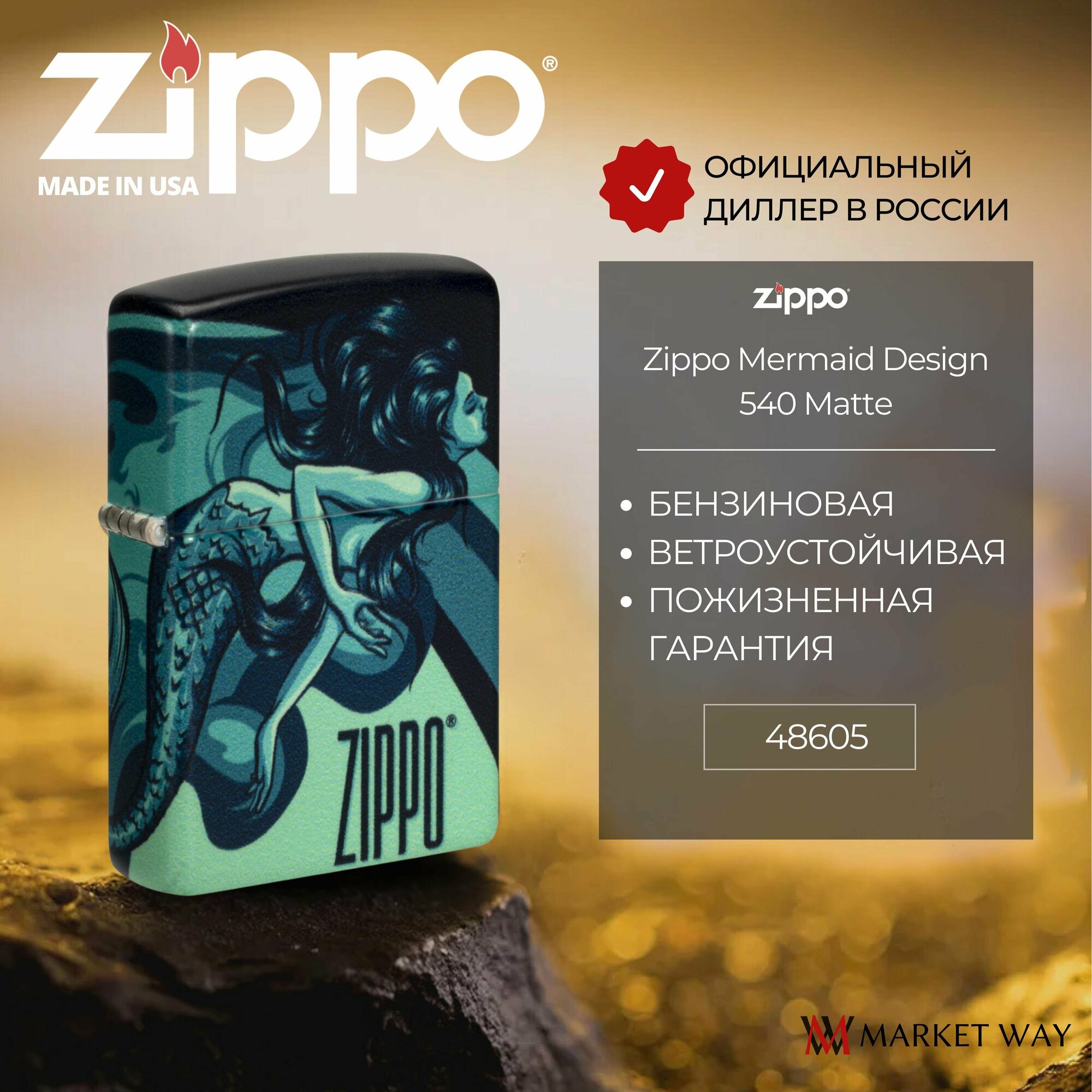 Зажигалка бензиновая ZIPPO 48605 Mermaid Design 540 Matte, черная, матовая, подарочная коробка, без топлива