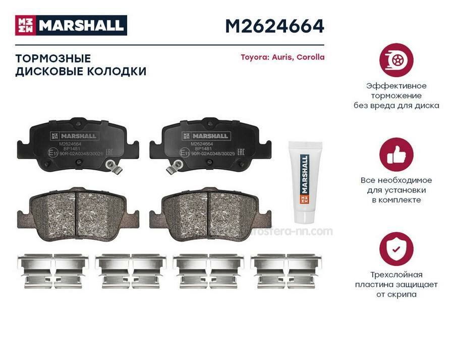 MARSHALL M2624664 Торм. колодки дисковые задн.
