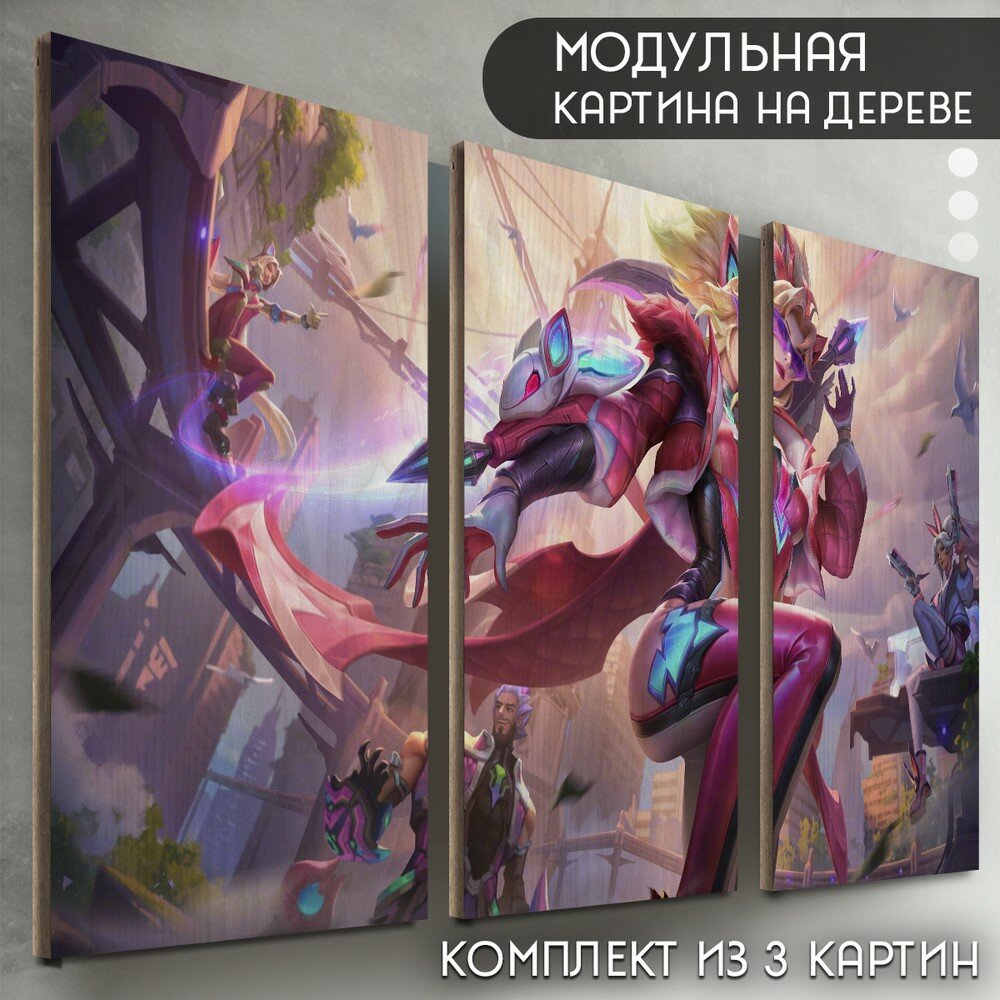 Модульная картина на дереве "League of Legends (LoL, лига легенд, игра, онлайн, overwatch, WoW) - 6553"