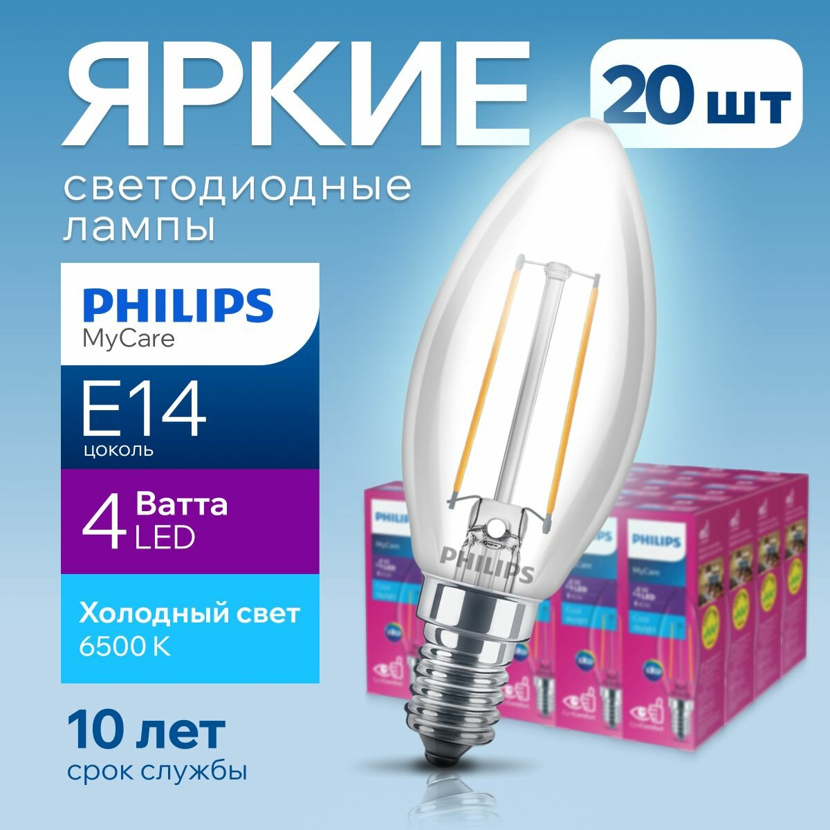 Светодиодная лампочка Philips Е14 4 Ватт холодный свет, свеча 6500К филаментная 400лм B35 LEDClassic 4W 865, набор 20шт