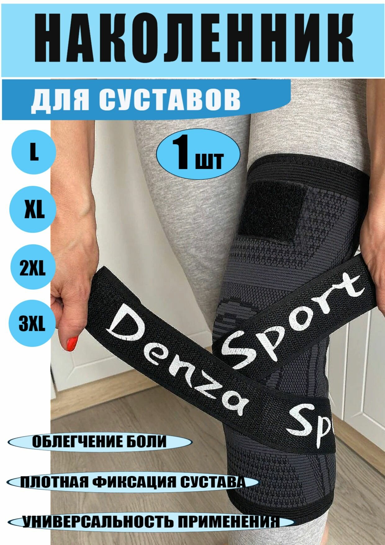 Наколенник для "защиты суставов" от травм и растяжений. 3XL