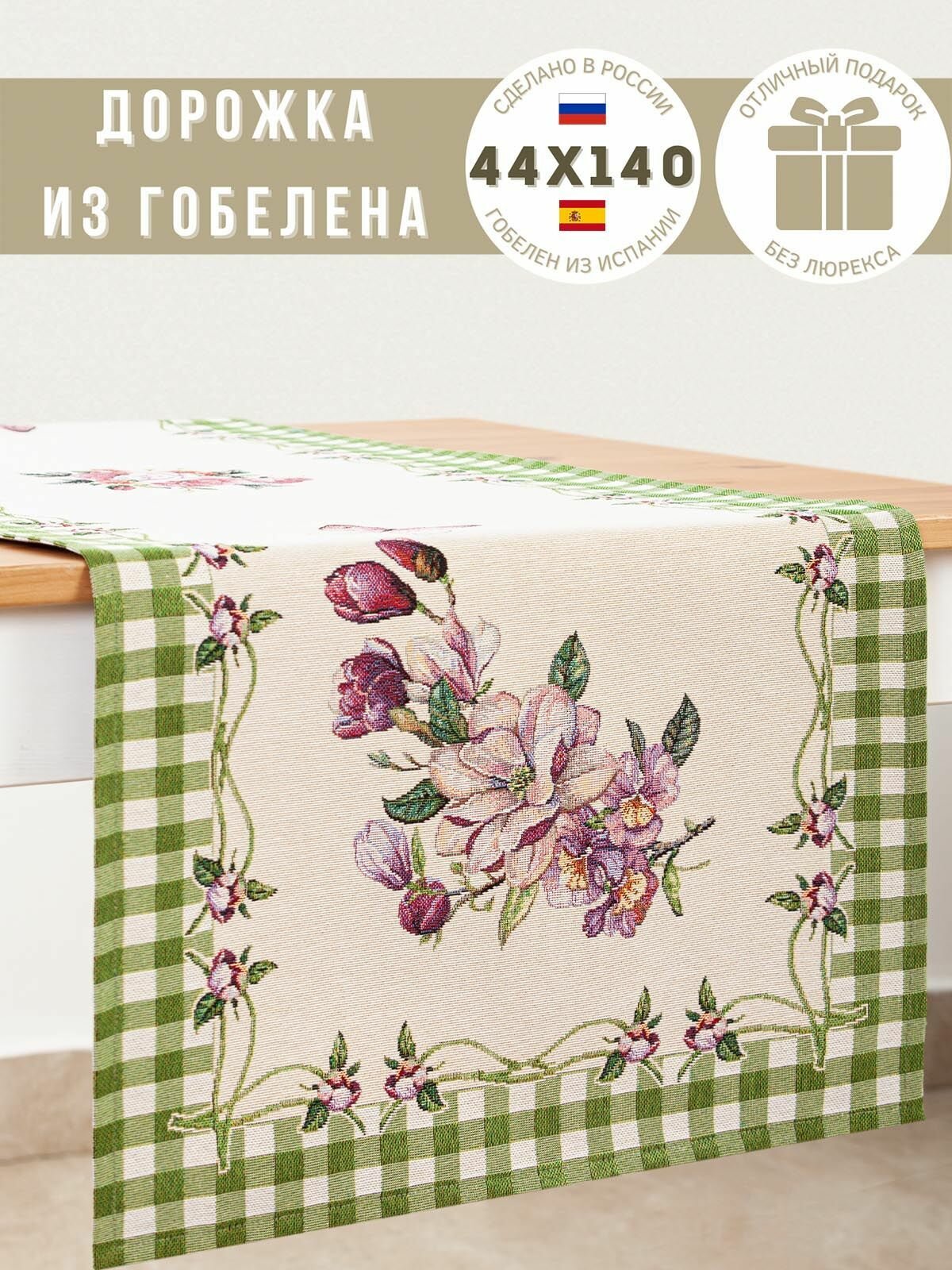 Дорожка для стола Le Gobelin Гортензия зеленая 45х140 см